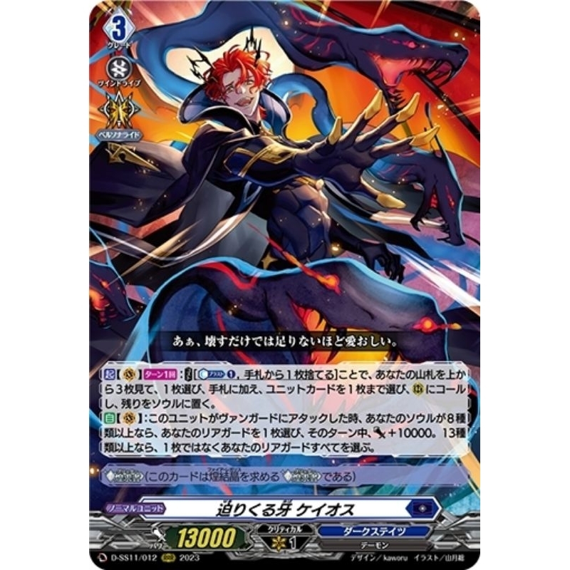 Vanguard(JP) D-SS11: Triple Drive Booster Single Card (RRR) (1) | Shopee Thailand