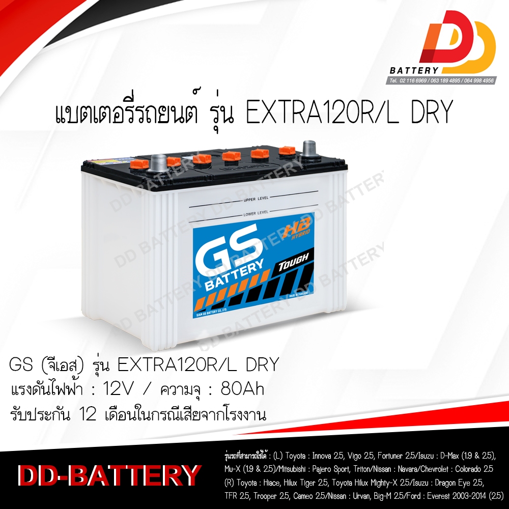 GS EXTRA120 R / L แบตรถยนต์ ไฮบริด แบบน้ำ 12V 80Ah | Shopee Thailand