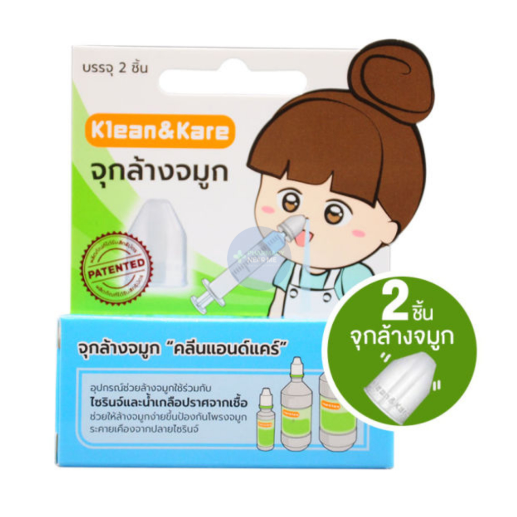 จุกล้างจมูก Klean&Kare 1 กล่อง (2ชิ้น), Sofclens ซอฟคลีน 1 กล่อง (2ชิ้น) Kleanasal นิ่ม 1ชิ้น ...