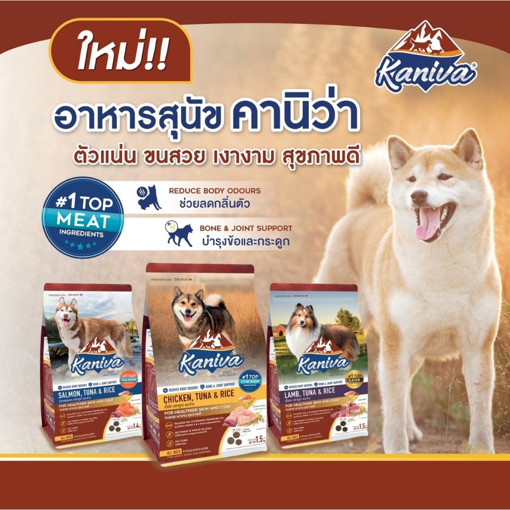 (Dog) Kaniva - อาหารสุนัขคานิว่า 1.4kg - 3.2kg | Shopee Thailand