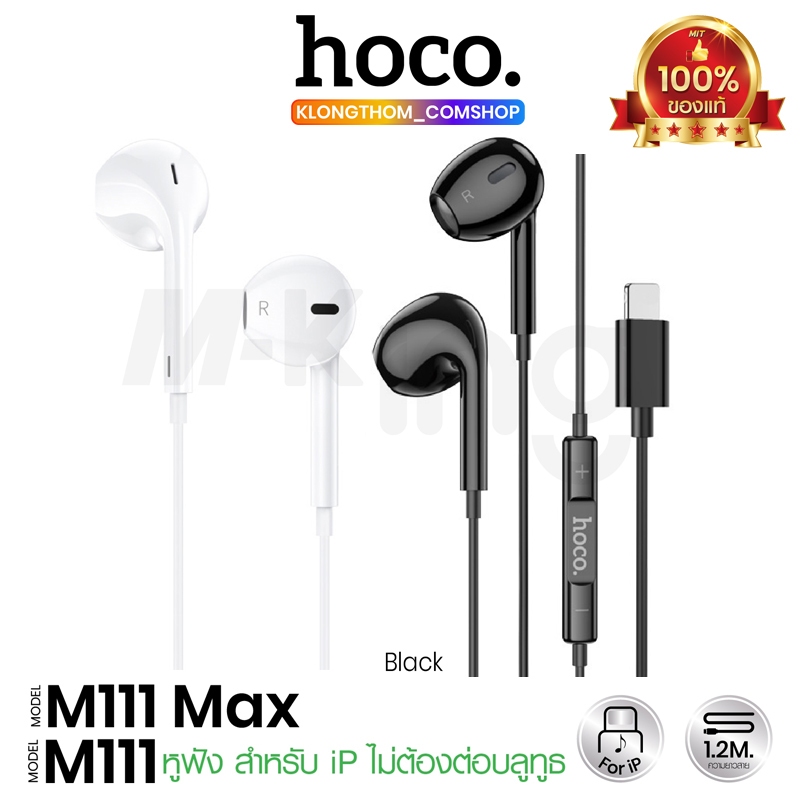Hoco รุ่น M111 / M111 Max หูฟัง หูฟังดิจิตอลแบบมีสาย พร้อมไมโครโฟน ไม่ ...