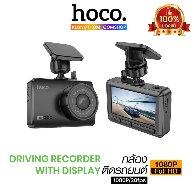 Hoco รุ่น DV1 DV2 DV3 กล้องบันทึกวีดีโอ กล้องสำหรับติดหน้ารถยนต์ Camera Car กล้องหน้ารถ Driving ...