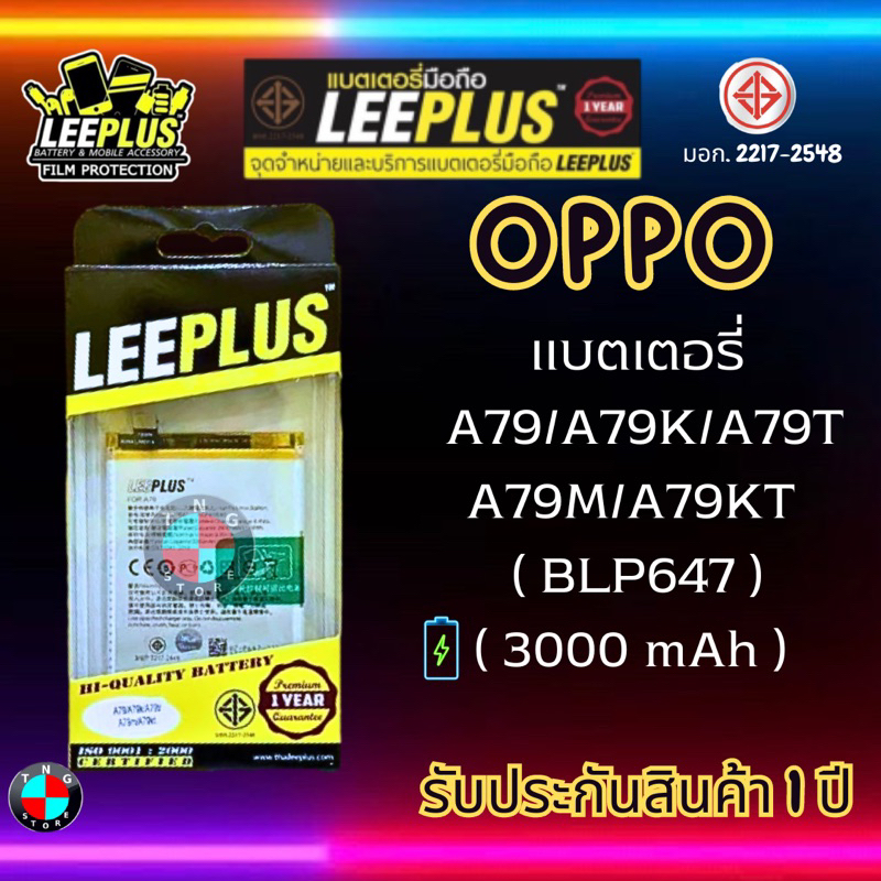แบตเตอรี่ LEEPLUS รุ่น OPPO A79/A79K/A79T/A79M/A79KT ( BLP647 ) มีมอก. ...