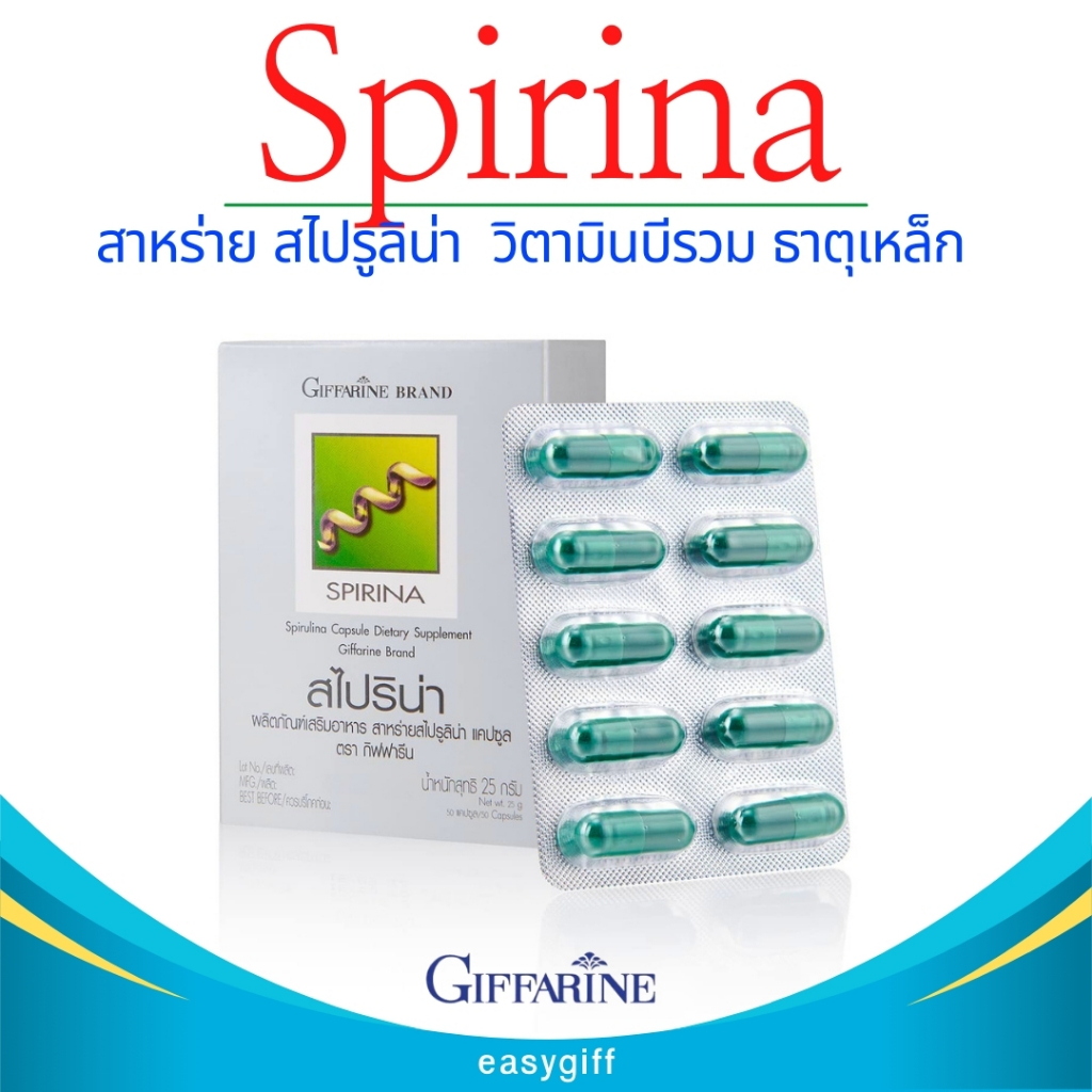สาหร่าย สไปรูลิน่า Spirina Giffarine วิตามินบีรวม ธาตุเหล็ก บำรุงตับ คนนอนดึก มังสวิรัต ลด ...