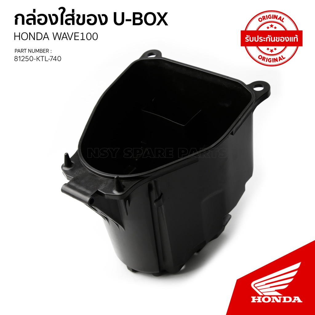 กล่องใส่ของหรือยูบล็อก รถ HONDA WAVE 100 S / ปี2005 / ดิสก์หน้า/NF100K ...