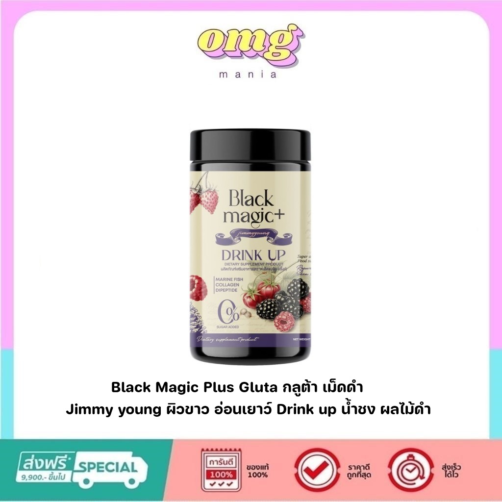 Black Magic Plus Gluta กลูต้า เม็ดดำ Jimmy young ผิวขาว อ่อนเยาว์ Drink ...