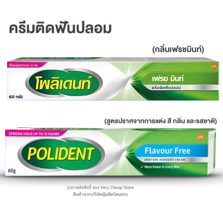 Polident Denture Adhesive Cream 60 g โพลิเดนท์ 60 กรัม กาวติดฟันปลอม ...