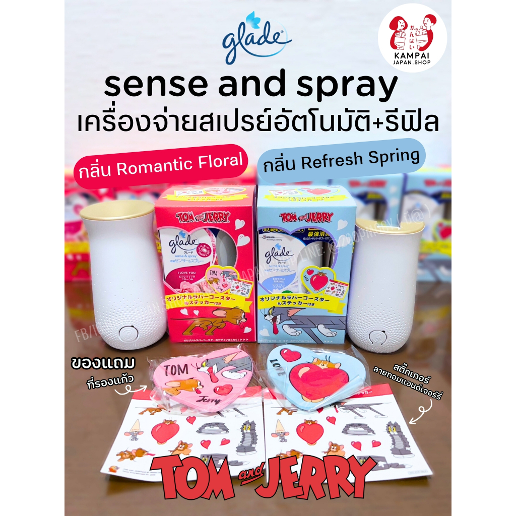 Glade Sense and Spray เครื่องจ่ายสเปรย์อัตโนมัติ+รีฟิล จากญี๋ปุ่น ...