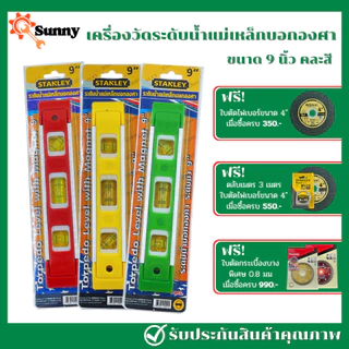 ระดับน้ำ stanley ราคาพิเศษ | ซื้อออนไลน์ที่ Shopee ส่งฟรี*ทั่วไทย!