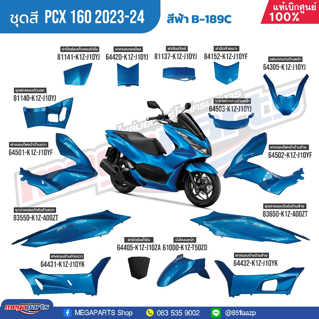 ชุดสีทั้งคัน HONDA PCX 160 ปี 2023 สีน้ำเงิน-ดำ B-189C พีซีเอ็กซ์ แท้ ...