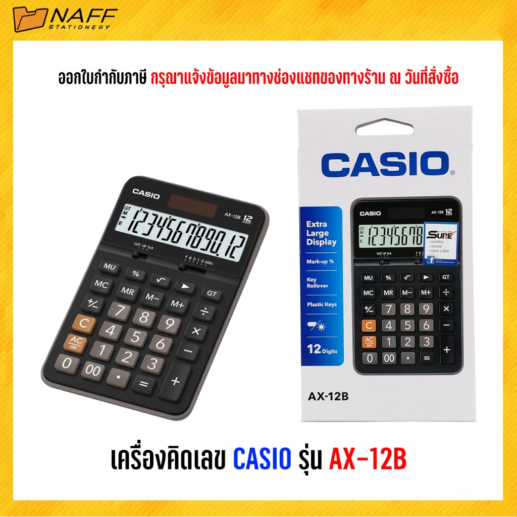 เครื่องคิดเลข CASIO รุ่น AX-12B (ของแท้ 100% รับประกัน 2 ปี) | Shopee Thailand
