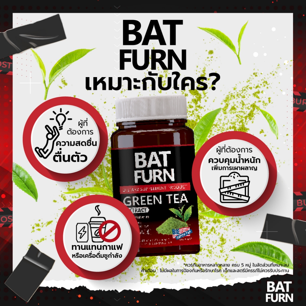 (คู่ 2 กระปุก) BAT FURN Green Tea & BAT TOX PROBIOTIC เซทคู่ ชาเขียวและ ...