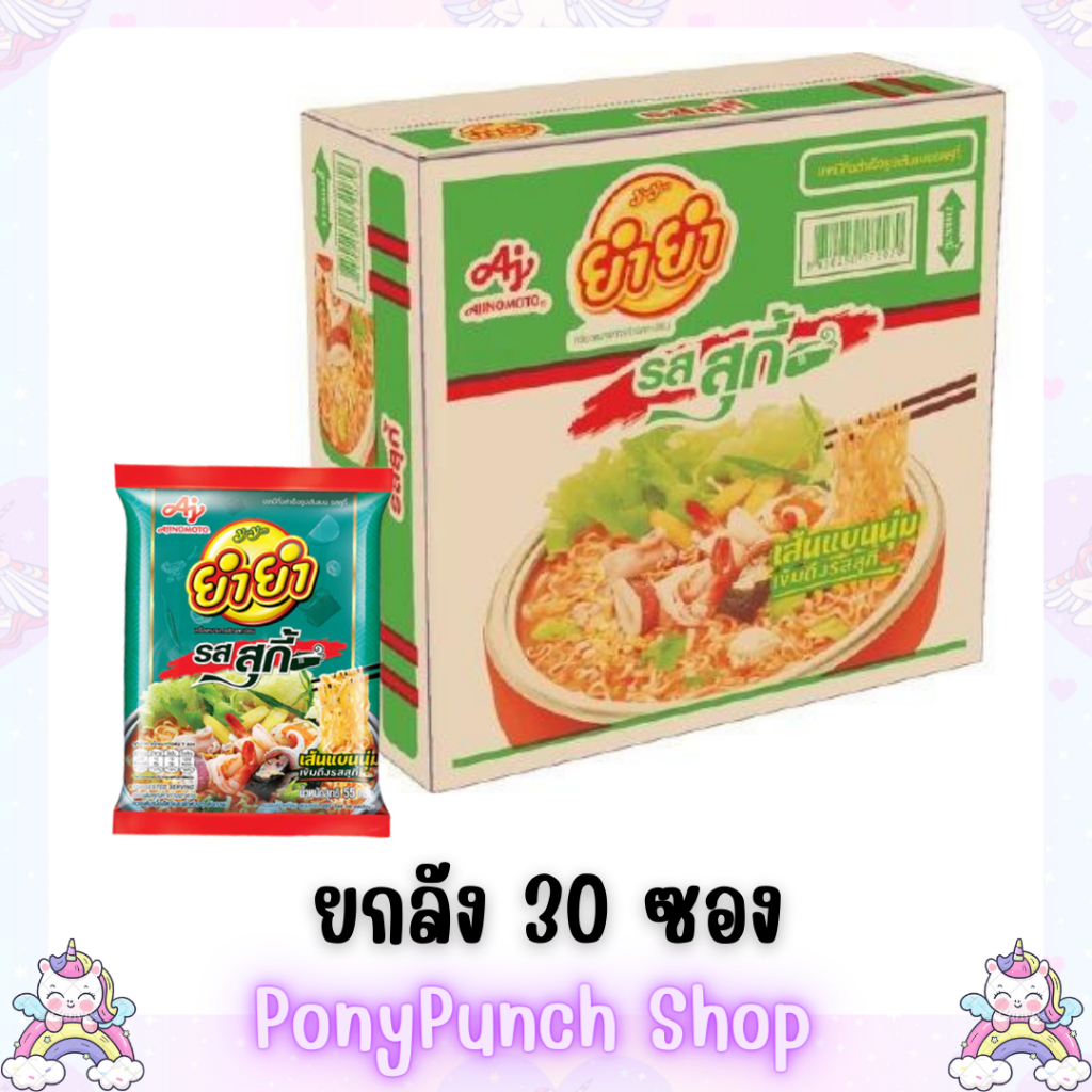 ยำยำจัมโบ้รสสุกี้ ยกลัง30ซอง | Shopee Thailand