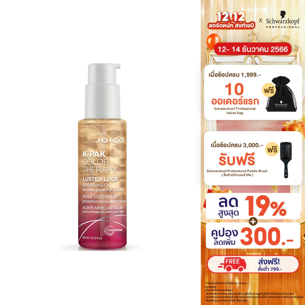 K-Pak Color Therapy Luster Lock Glossing Oil | Shopee Thailand