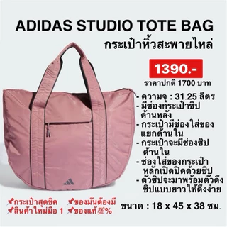 tote bag adidas ราคาพิเศษ | ซื้อออนไลน์ที่ Shopee ส่งฟรี*ทั่วไทย!