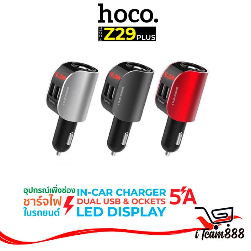 Hoco Z29 Plus / Hoco Z29 ที่ชาร์จในรถ ที่ชาร์จเสียบที่จุดบุหรี่ ...