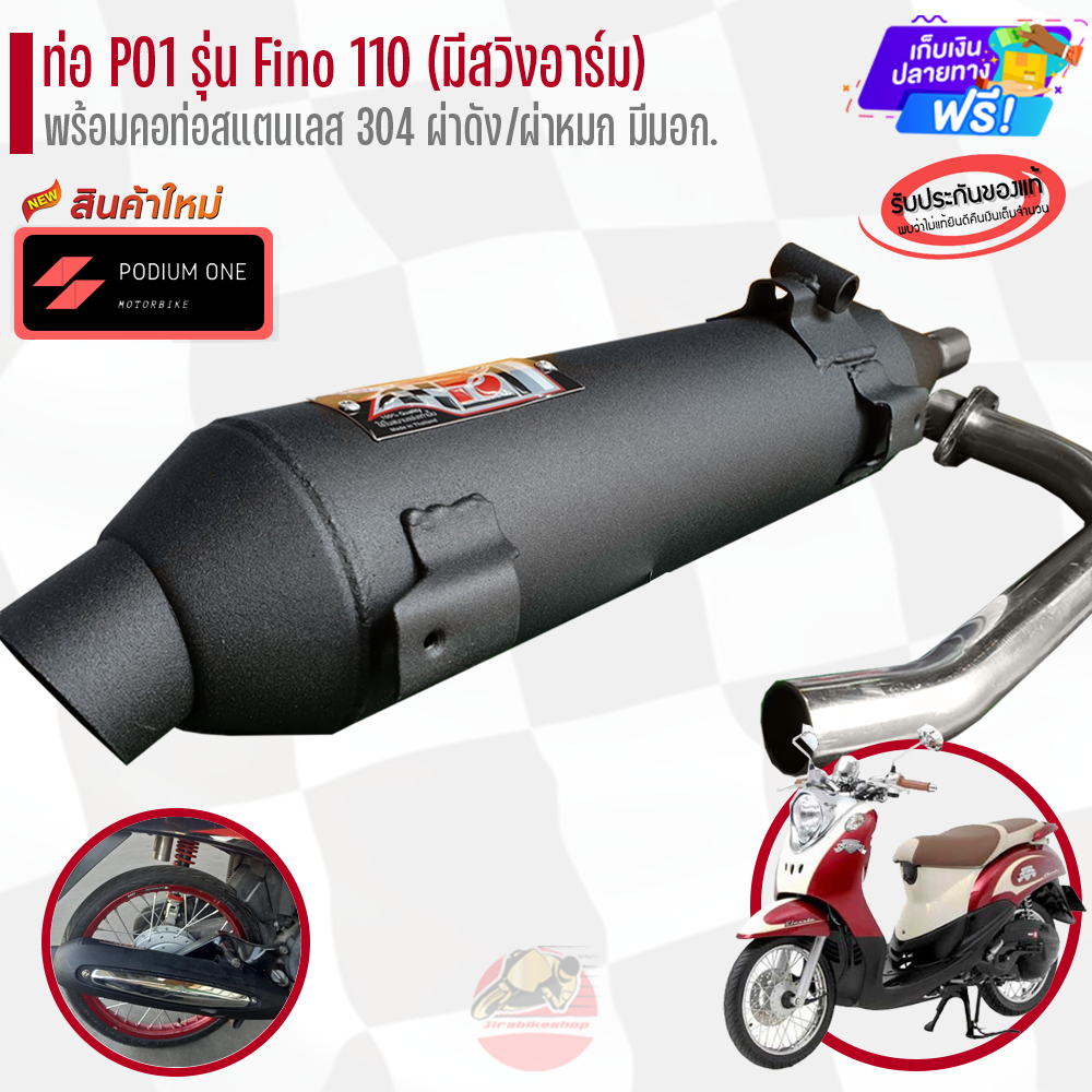 ท่อผ่าPo1 ท่อFINO110 เกย์แยก คาร์บูร์ มีอาร์ม ผ่าหมก มี มอก อุปกรณ์แต่งรถ อะไหล่แต่งรถ อะไหล่ ...