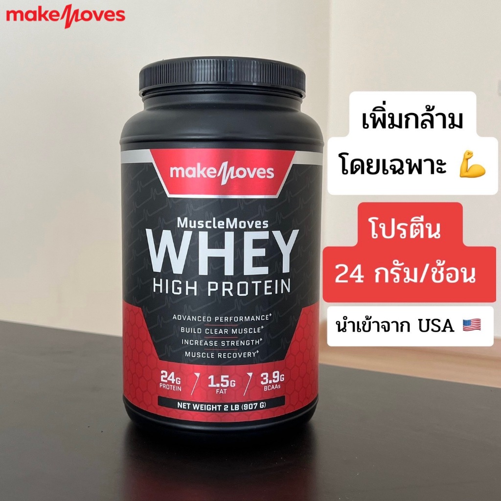 เวย์โปรตีนเพิ่มกล้ามโดยเฉพาะ โปรตีน 24กรัม/ช้อน Makemoves | Shopee Thailand