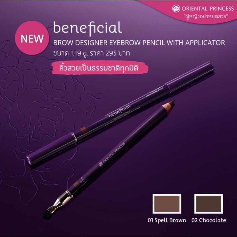 ดินสอเขียนคิ้ว แปรงปลายตัดเฉียง Oriental Princess Beneficial Brow ...