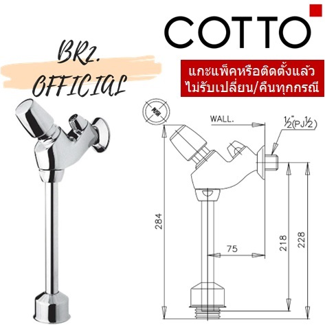 CT474N(P)(HM) ฟลัชวาล์วโถปัสสาวะชายชนิดกด (ระยะติดตั้ง 75 มม.) | Shopee ...