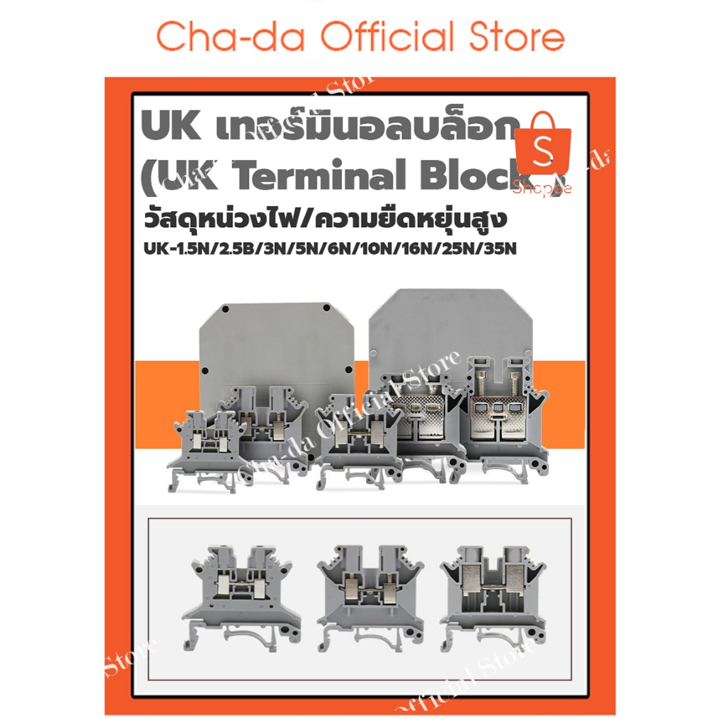 Terminal Block UK-1.5N/2.5B/3N/5N/6N/10N/16N/25N/35N เทอร์มินอลบล็อก ...