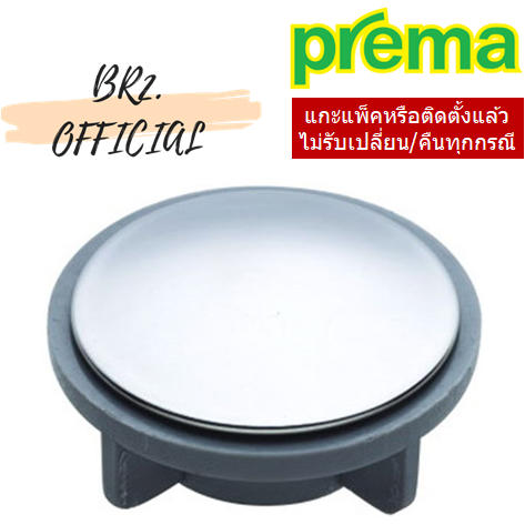 PREMA = P402(HM) ฝาปิดรูอ่างซิงค์ ( P402 ) | Shopee Thailand
