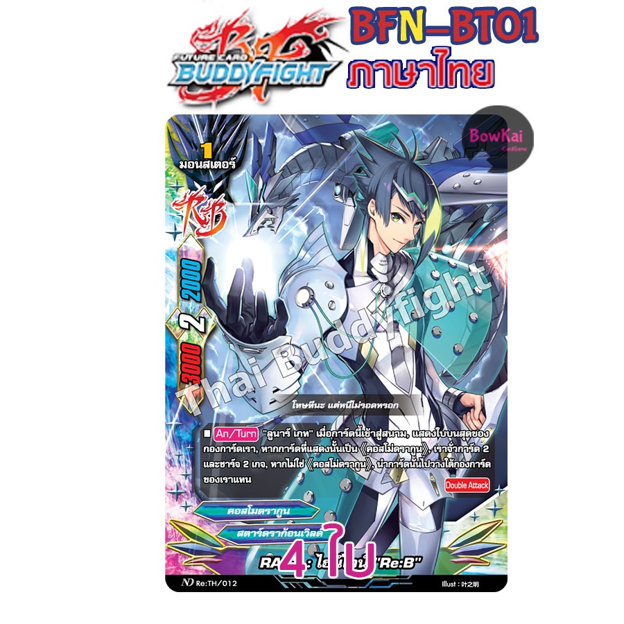 (ชุด2) แยกอย่างละ 4 BFN-BT01 ดราก้อน แดนเจอร์ แมจิคเวิลด์ Buddyfight บัดดี้ไฟท์ นิวไดรฟ์ BT01 ...
