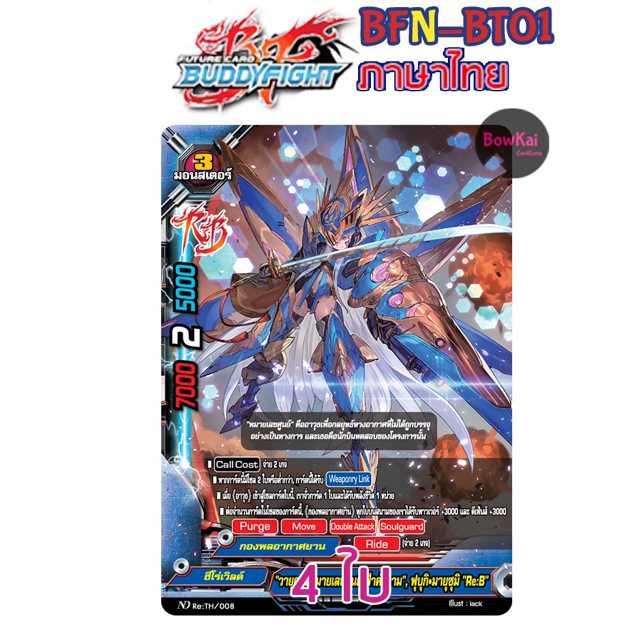 (ชุด2) แยกอย่างละ 4 BFN-BT01 ดราก้อน แดนเจอร์ แมจิคเวิลด์ Buddyfight บัดดี้ไฟท์ นิวไดรฟ์ BT01 ...