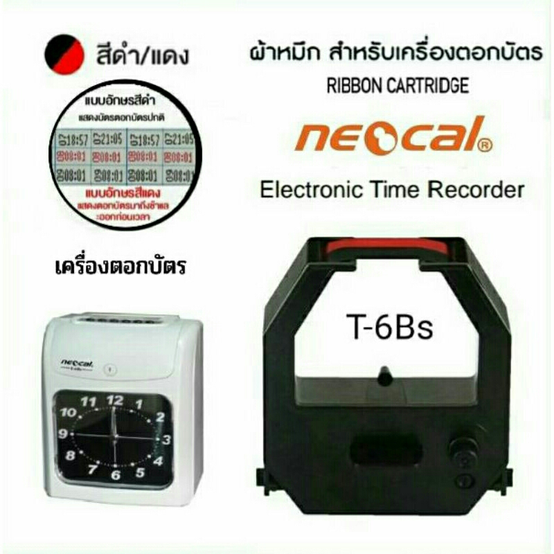ตลับผ้าหมึกเครื่องตอกบัตร NEOCAL รุ่น T-6Bs หมึกสีดำ-แดง | Shopee Thailand
