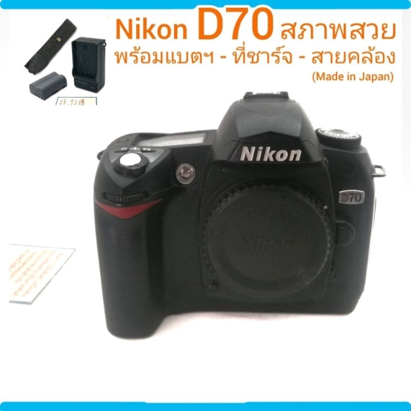 Nikon D70 ไฟล์ภาพสวย อารมณ์โทนฟิล์ม พร้อมที่ชาร์จ แบตฯ สายคล้อง ปุ่มกด ...