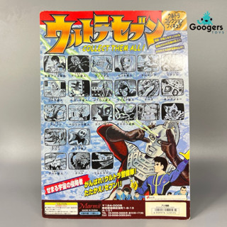 Marmit Ultraman Ultra Seven Ultra Garrison Member Anne Yuri Collection ...