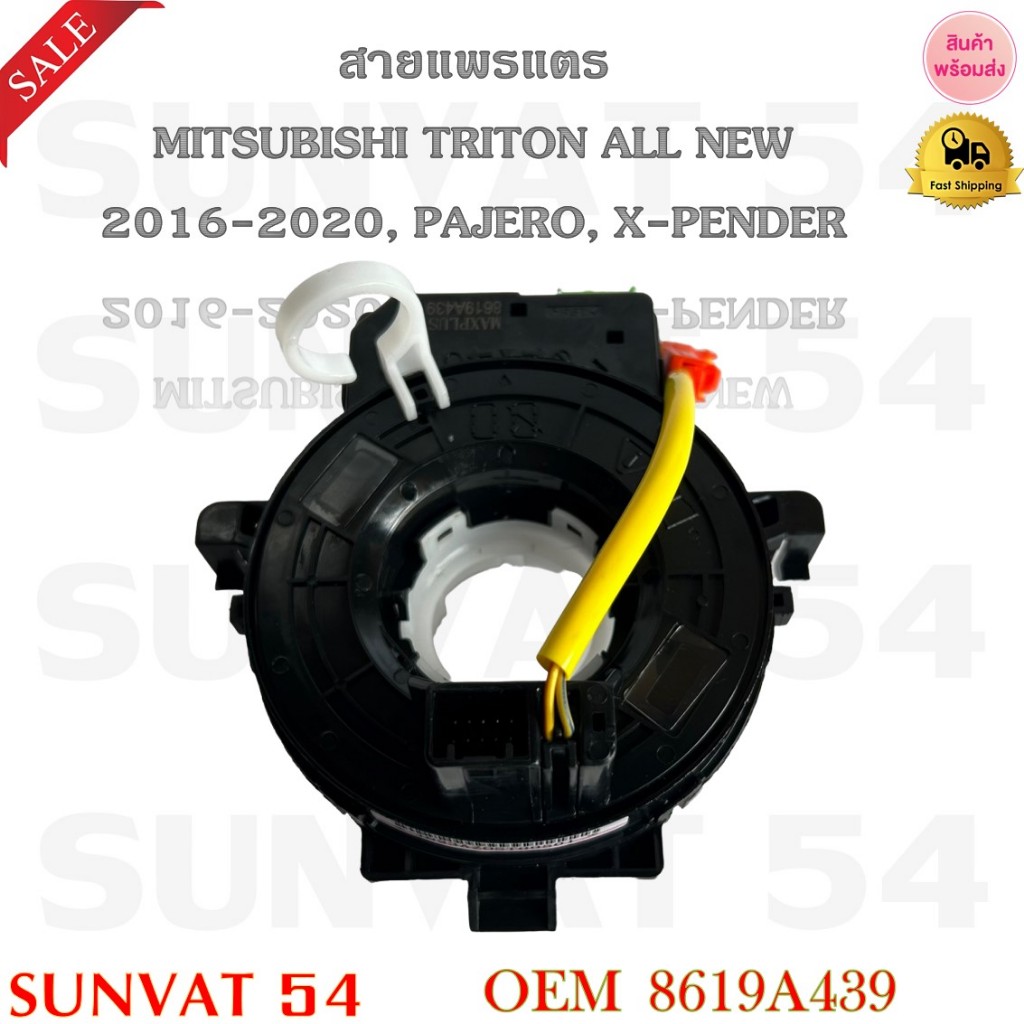 สายแพรแตร MITSUBISHI TRITON ALL NEW 2016-2020,PAJERO,X-PENDER รหัส ...