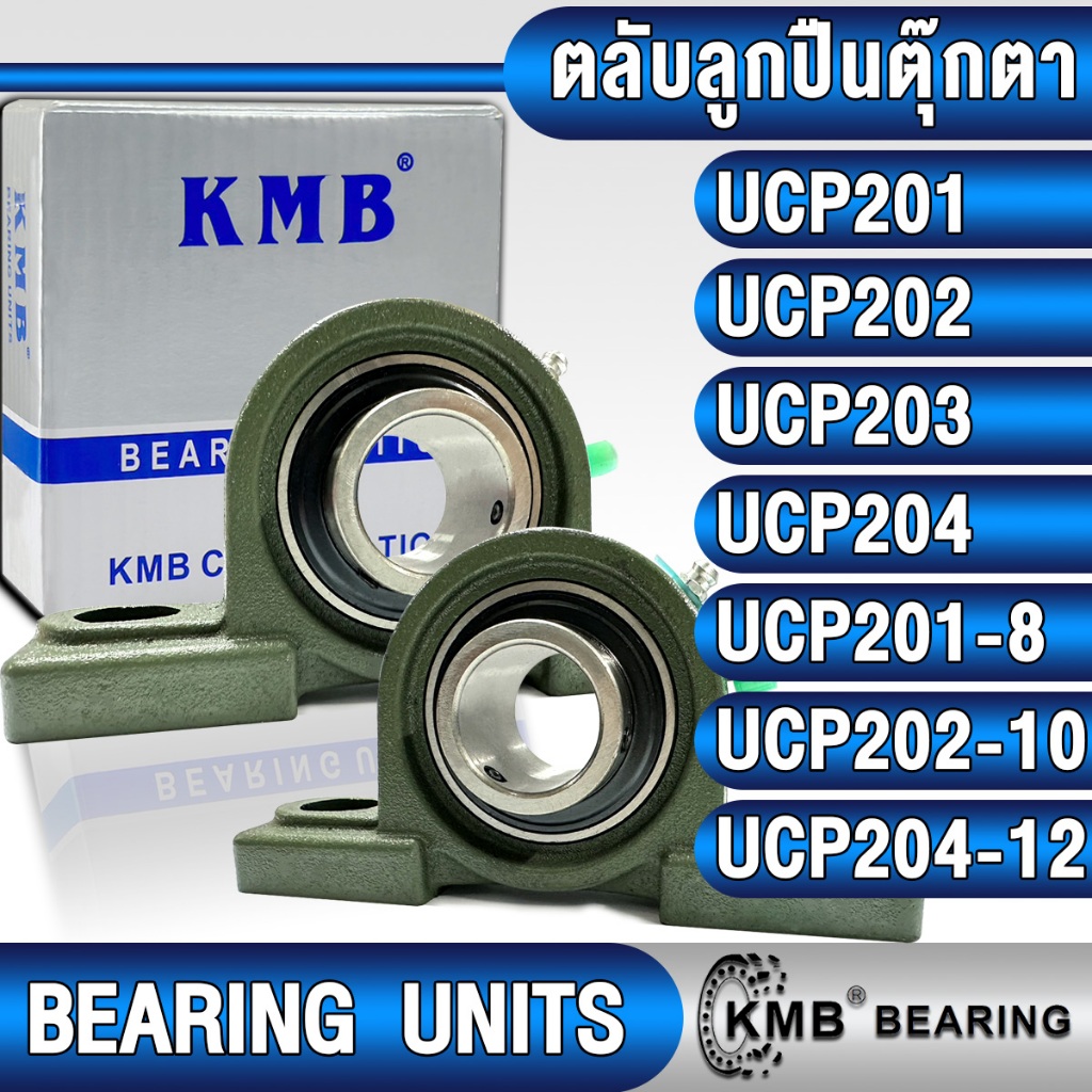 UCP201 UCP202 UCP203 UCP204 UCP201-8 UCP202-10 UCP204-12 KMB ตลับลูกปืนตุ๊กตา BEARING UNITS UC ...