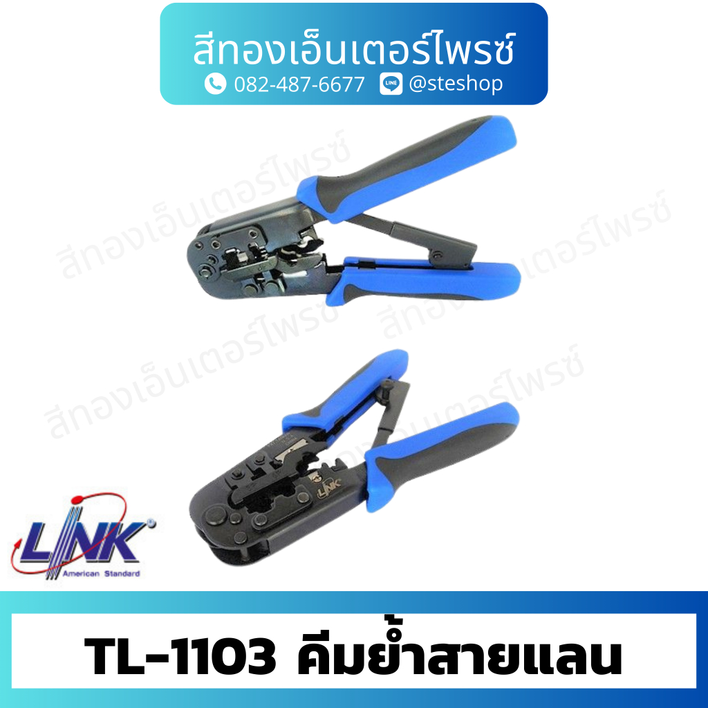 LINK TL-1103R คีมย้ำสายแลน | Shopee Thailand