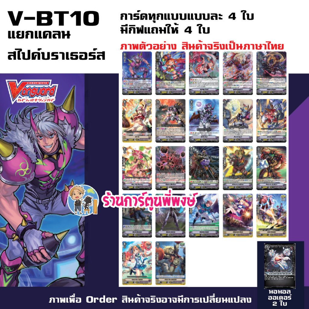 แวนการ์ด VGT-V-BT10 V-BT10-1 ชาโดว์ ทาจิคาเสะ V-BT10-2 สไปค์ เมก้าโคโลนี่ Vanguard Vพี่พงษ์ 20 ...