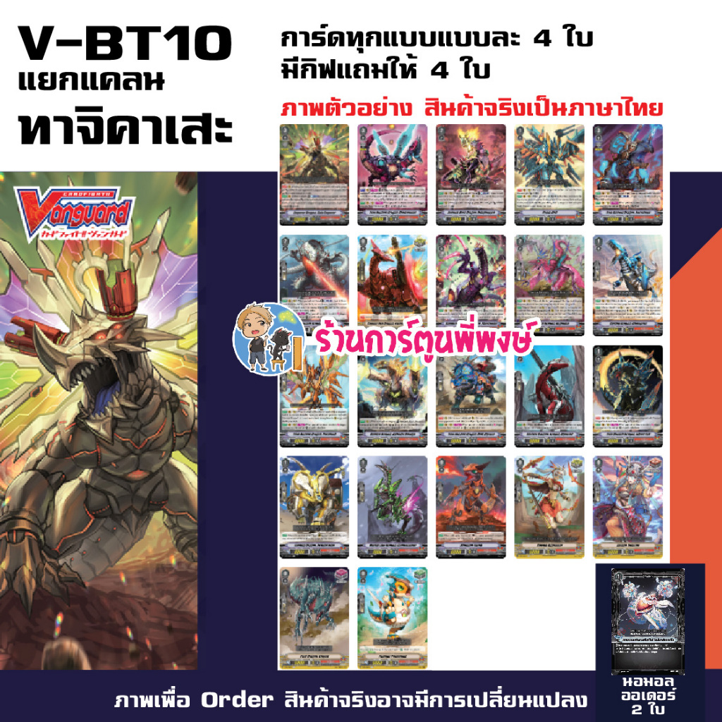 แวนการ์ด VGT-V-BT10 V-BT10-1 ชาโดว์ ทาจิคาเสะ V-BT10-2 สไปค์ เมก้าโคโลนี่ Vanguard Vพี่พงษ์ 20 ...