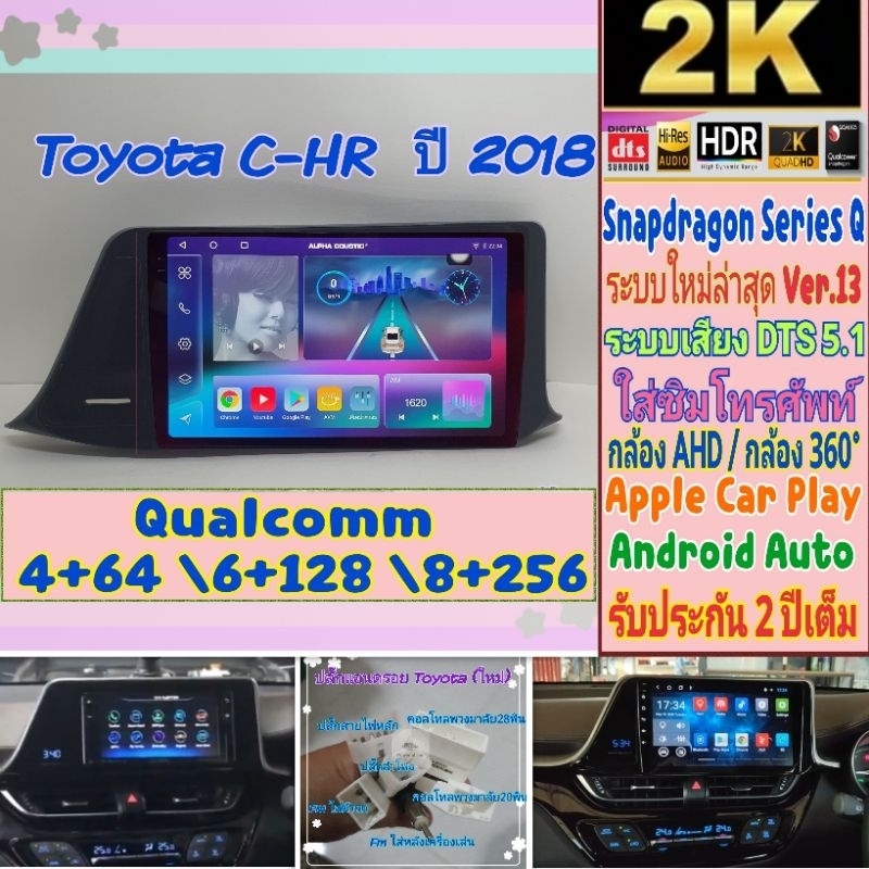 จอแอนดรอย Toyota CHR Alpha coustic📌 Snapdragon Series Q (Q9,Q10,Q11) Ver.13. HDMi ซิมได้ จอ2K ...