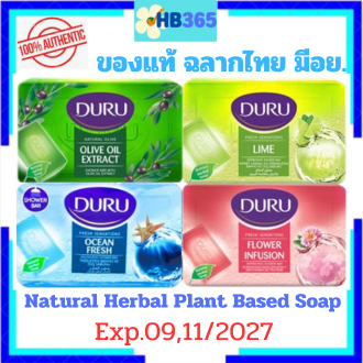 DURU Natural Herbal Plant Based Soap ฺBar ดูรู สบู่ก้อน ต้นตำรับสบู่ ...
