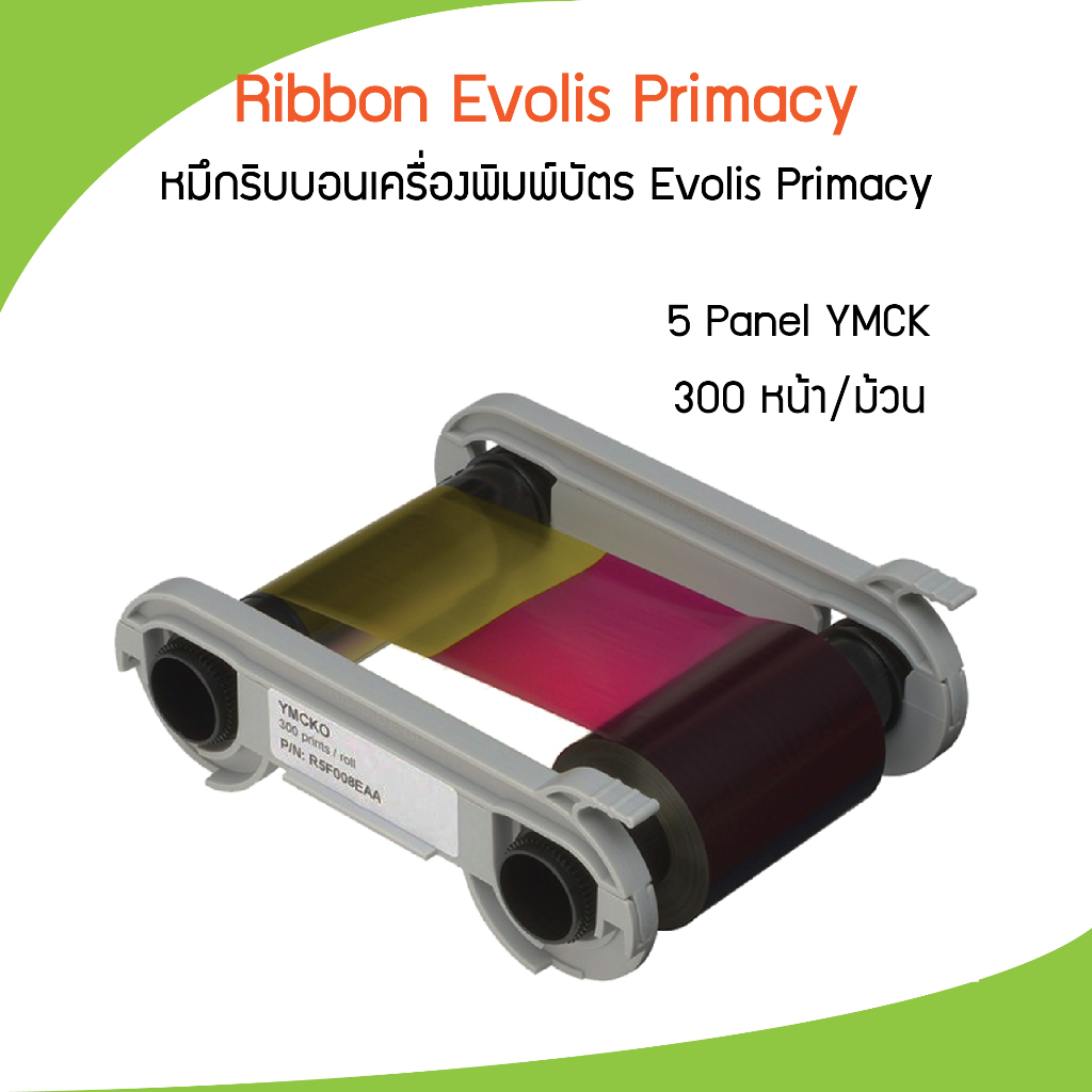 หมึกเครื่องพิมพ์บัตร EVOLIS PRIMACY 5 PANEL YMCKO พิมพ์ได้ 300 หน้า ...