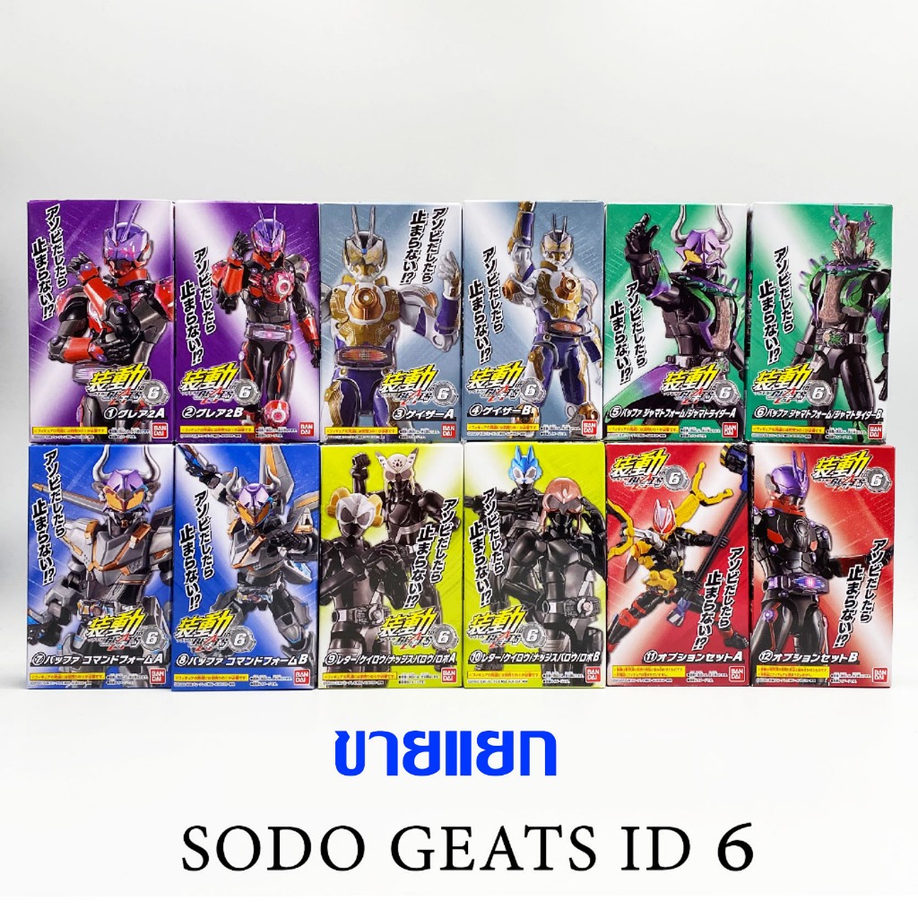 แยก SODO Geats ID 6 Kamen Rider SO-DO Masked Rider มาสค์ไรเดอร์ มดแดง ...