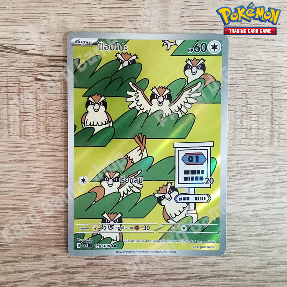 ป็อปโปะ (G SV3 T 118/108 AR) ไร้สี ชุดราชาแห่งเพลิงกาฬ การ์ดโปเกมอน (Pokemon Trading Card Game ...