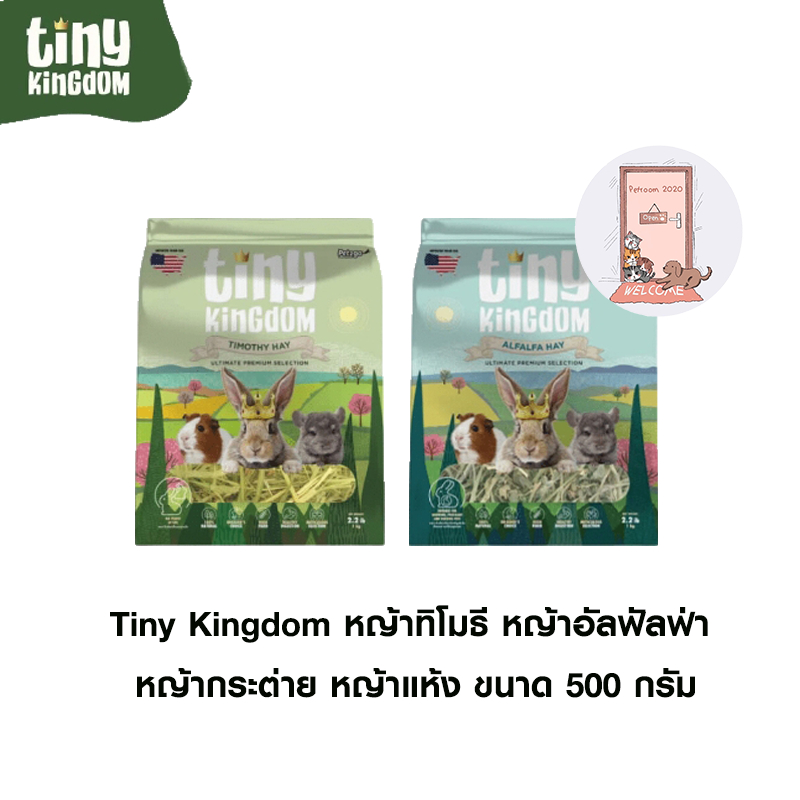 Tiny Kingdom หญ้าทิโมธี หญ้าอัลฟัลฟ่า หญ้ากระต่าย หญ้าแห้ง ขนาด 500 กรัม (1.1 Lb) | Shopee Thailand