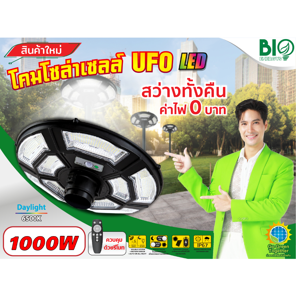 โคมโซล่าเซลล์ UFO LED มีระบบเซ็นเซอร์ตรวจจับการเคลื่อนไหวอัจฉริยะ 1000D ...