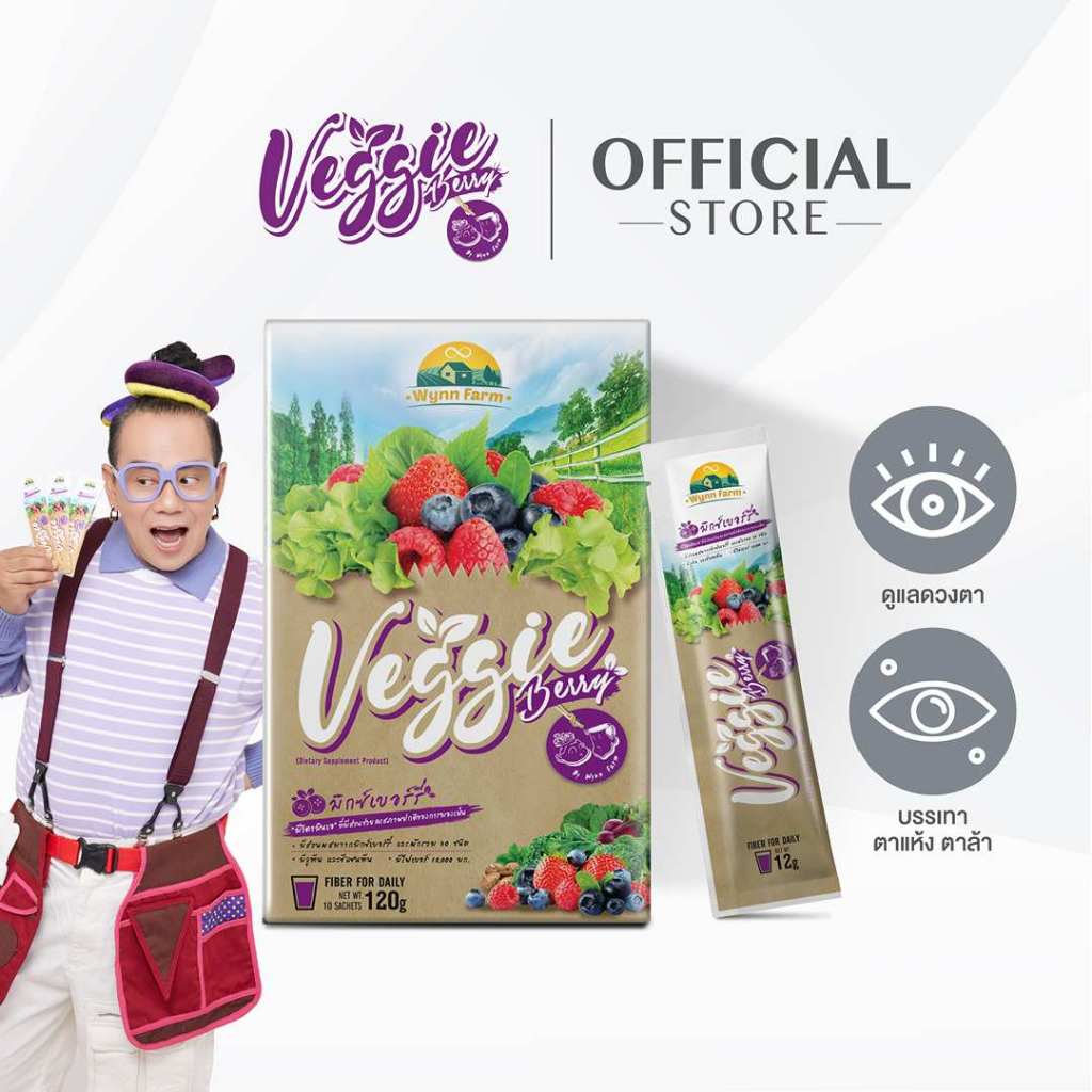 สูตรใหม่!! Veggie Berry เวจจีเบอร์รี่ 1 กล่อง ผงผักและมิกซ์เบอร์รี่รวม ...