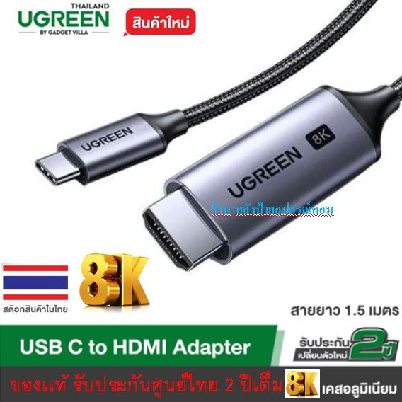 UGREEN Newๆๆ USB-C to HDMI V2.1 8K@60Hz ยาว1.5M รุ่น 90451 | Shopee Thailand