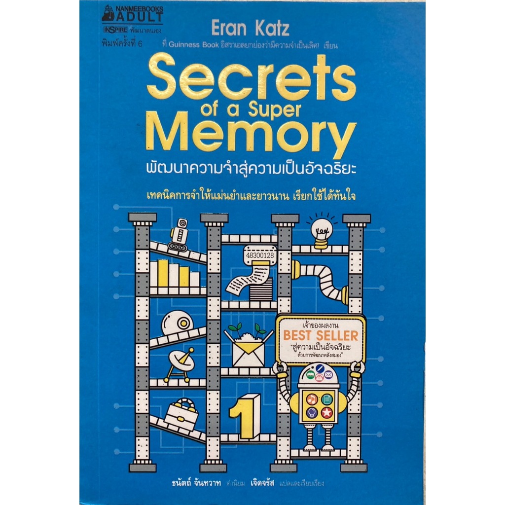 พัฒนาความจำสู่ความเป็นอัจฉริยะ Secrets of a super Memory | Shopee Thailand