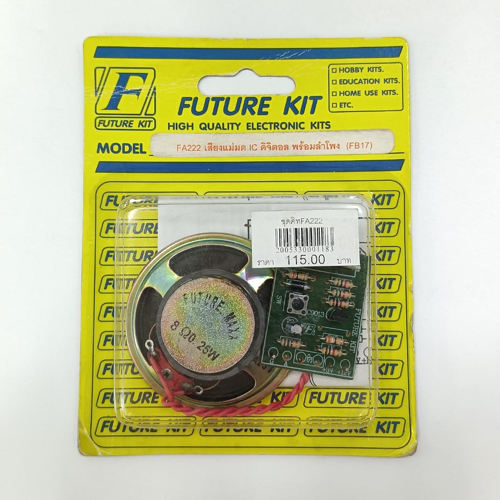 ชุดคิท (ลงปริ้นท์) FUTURE KIT ชุด 2.1 สร้างเสียงสัญญาณ เสียงดนตรี และเสียงสัตว์ | Shopee Thailand