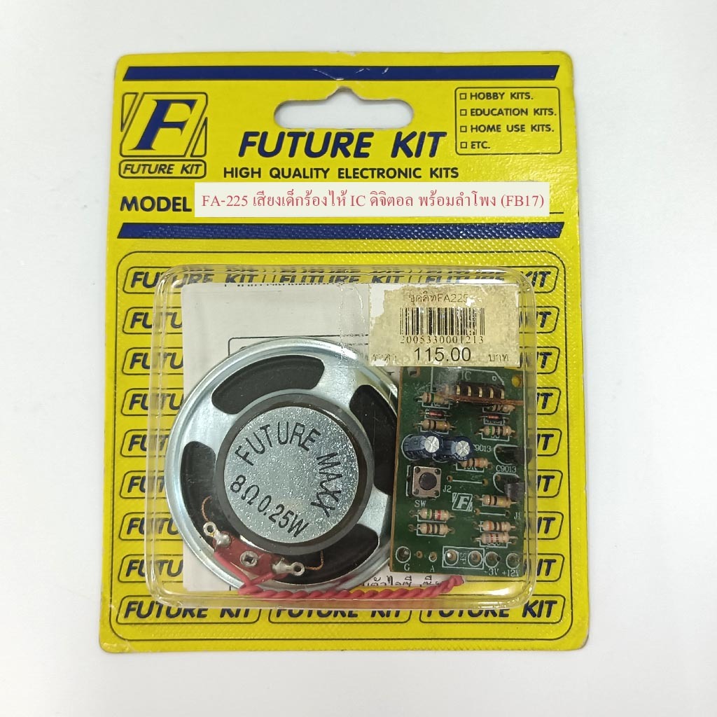ชุดคิท (ลงปริ้นท์) FUTURE KIT ชุด 2.1 สร้างเสียงสัญญาณ เสียงดนตรี และ ...