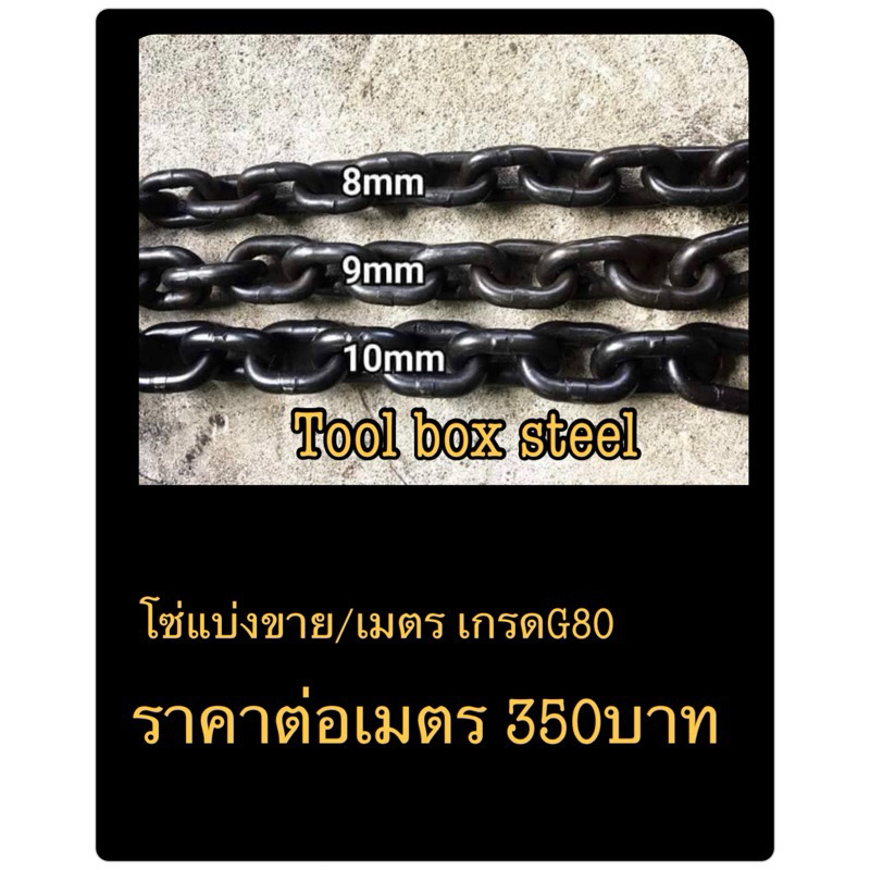 โซ่เปล่าไม่มีตะขอG80-8มิลยาว5เมตร | Shopee Thailand