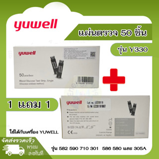 1 แถม 1 แผ่นตรวจวัดระดับน้ำตาล YUWELL Y330 ใช้ได้กับเครื่อง Yuwell รุ่น ...